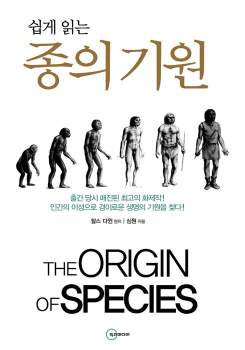 찰스 다윈의 작품들 왓챠피디아